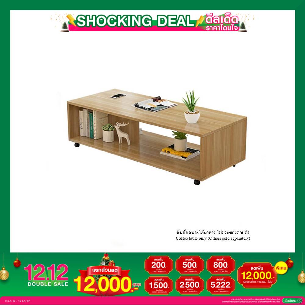 โต๊ะกลาง PROMA-CTB-61-04 100 ซม. น้ำตาล